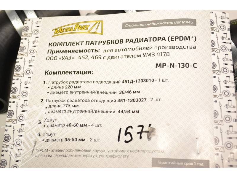 Купить Патрубки радиатора УАЗ 452, 469 дв.4178 (к-кт из 3-х шт. с хомутами) EPDM-каучук ...